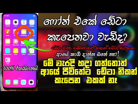 Data kapenawa wadida ? | Top 8 Data Saving Tricks for Android | 2021 | ඩේටා Sinhala | otuwa - ඔටුවා