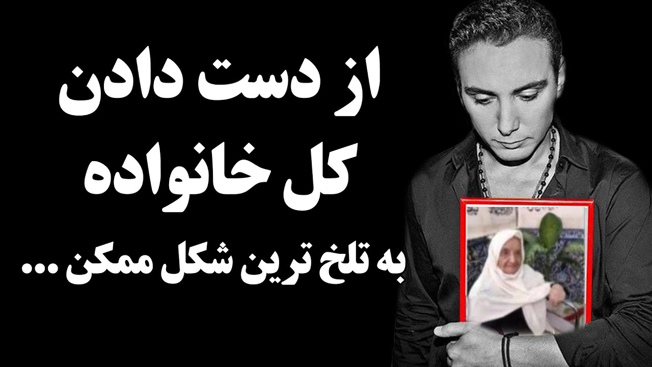 روی غم انگیز زندگی شادمهر عقیلی که از آن بی خبرید ازدست دادن کل