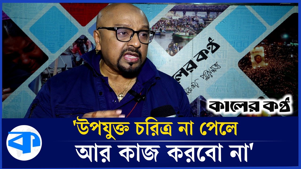 আমাদের সময়ের মতো বাঘা বাঘা শিল্পী এখন আর নেই: রুবেল | Masum Parvez ...