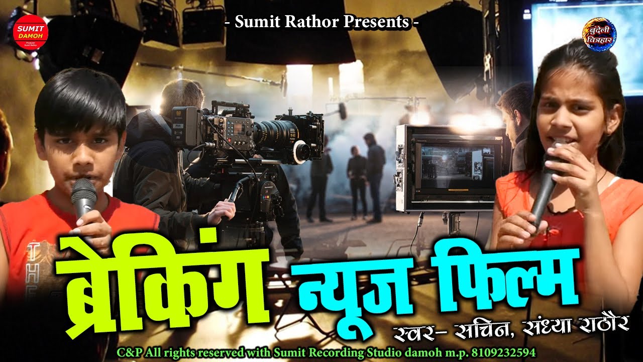 "Breaking News Film" !!! Sachin Rathore damoh [m.p.] - YouTube