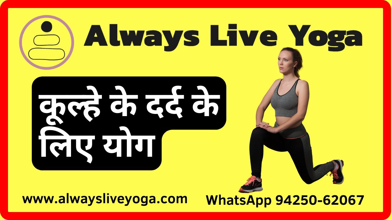 Online Yoga Classes I AlwaysLiveYoga for beginners & intermediate ...