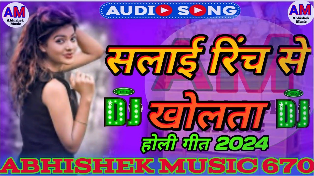 Holiya Me Choliya Salai Rinch Se Kholata | Dj Remix Song 2024 |Khesari ...