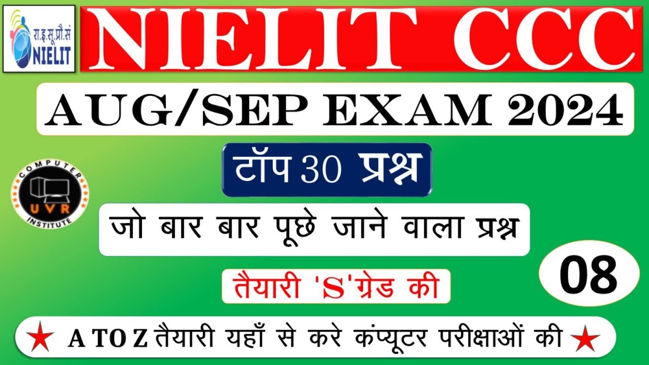 CCC AUG/SEP EXAM 2024 | CCC MOST IMP QUESTION |CCC Exam Preparation ...