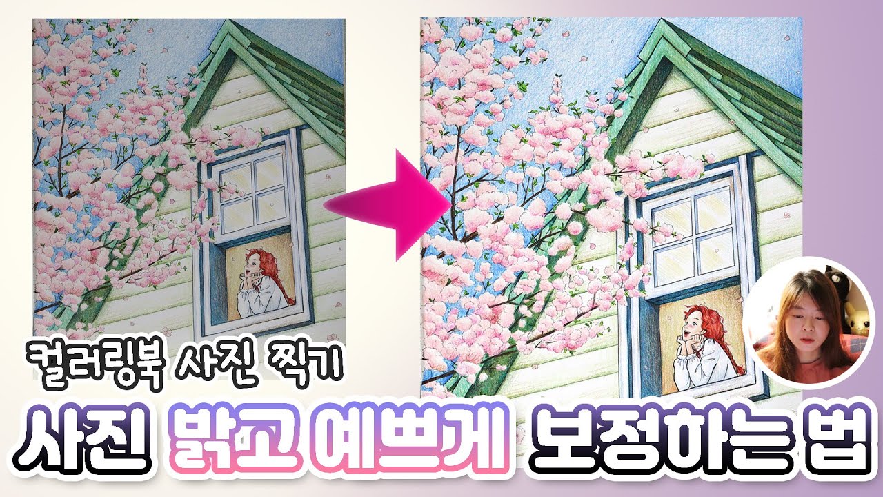 📸How to Take Pretty Photos of Coloring Pages + Photo Retouching - YouTube