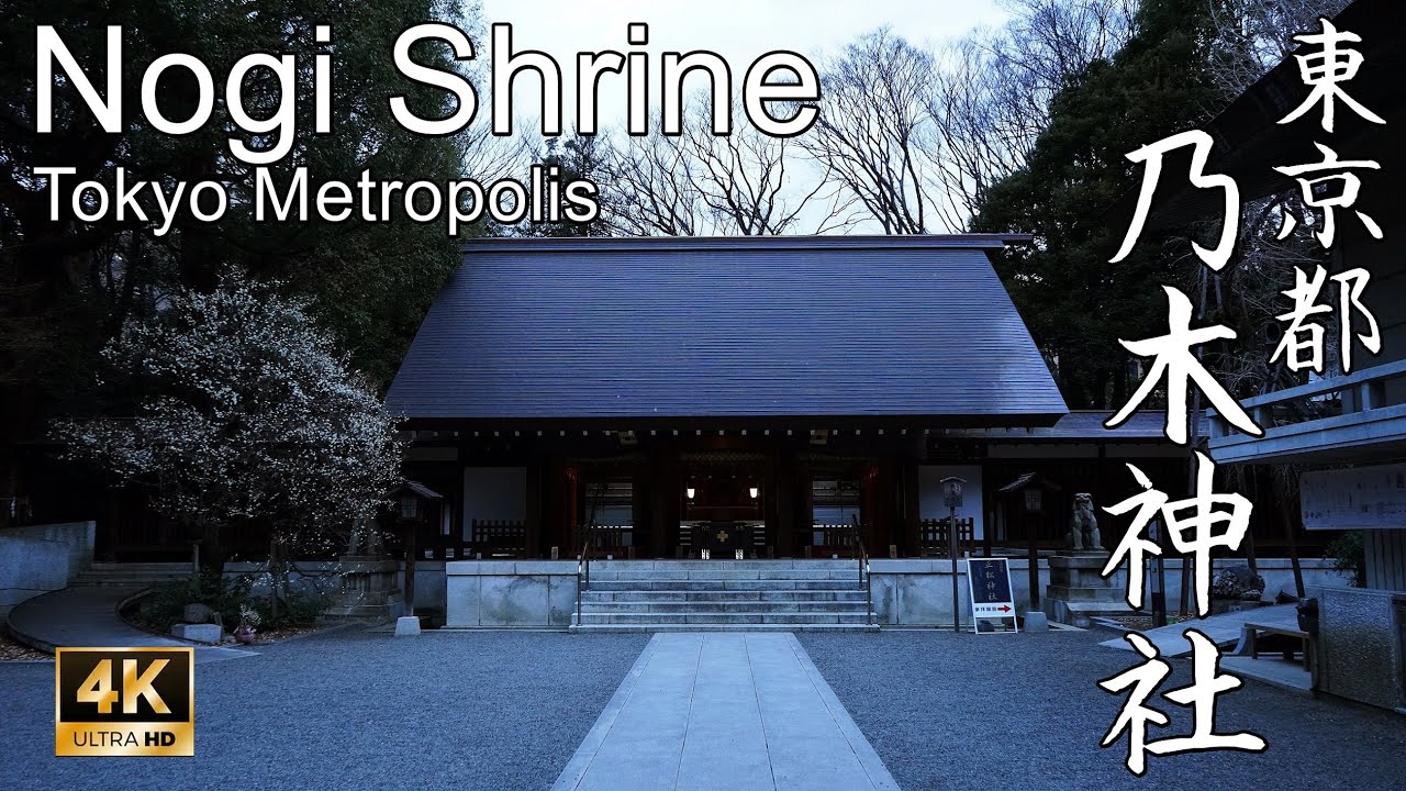 東京都・乃木神社 (Nogi Shrine) - YouTube