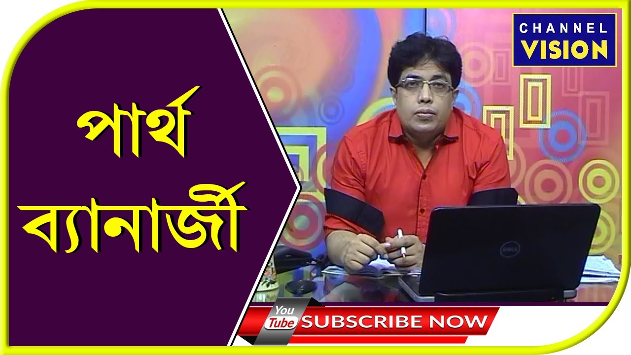 Partha Banerjee Channel Vision LIVE 09.10.2021 - YouTube