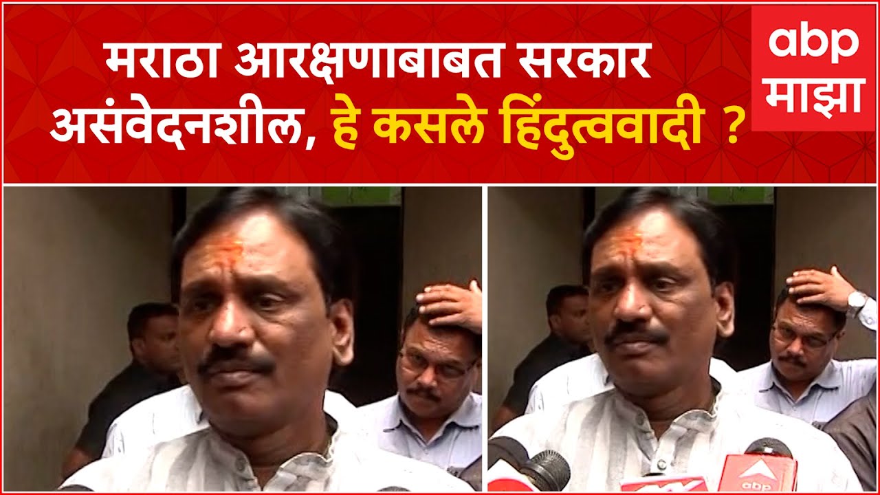 Ambadas Danave : Manoj Jarange यांची मागणी आणि मराठा आरक्षणाची मागणी ...