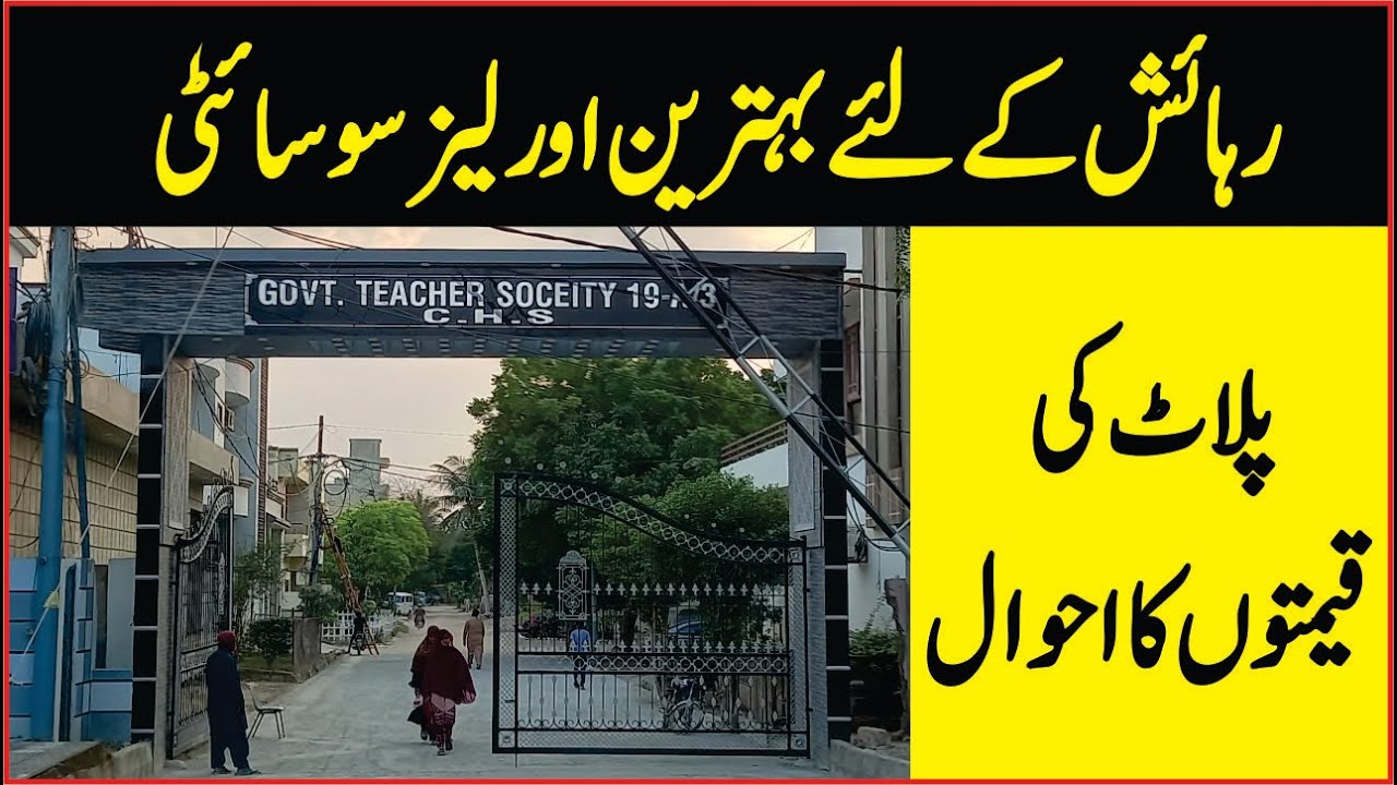 teacher society 19a scheme 33 | scheme 33 karachi societies | Zee real estate - YouTube