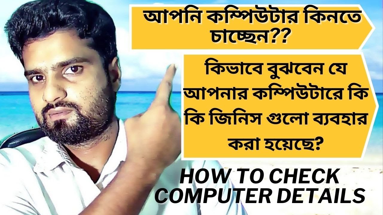 How to check computer details I - YouTube