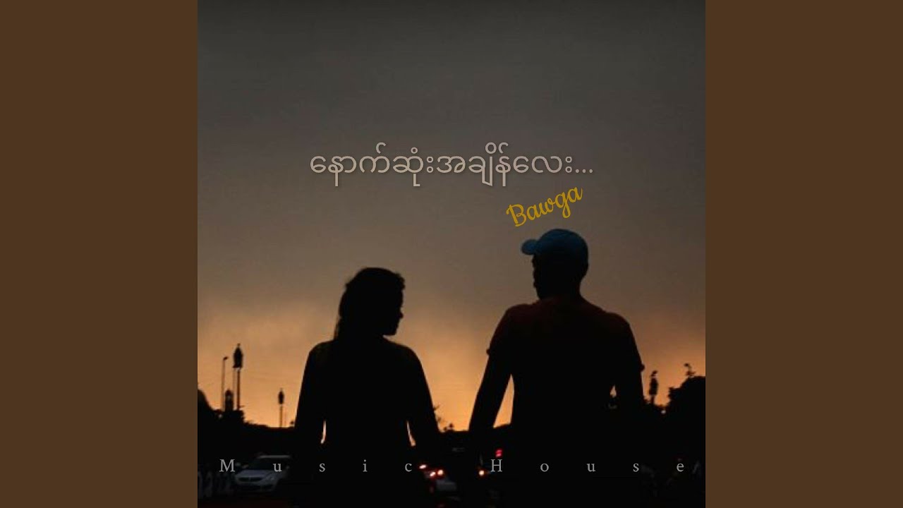 Nout Sone Ah Chain Lay - YouTube