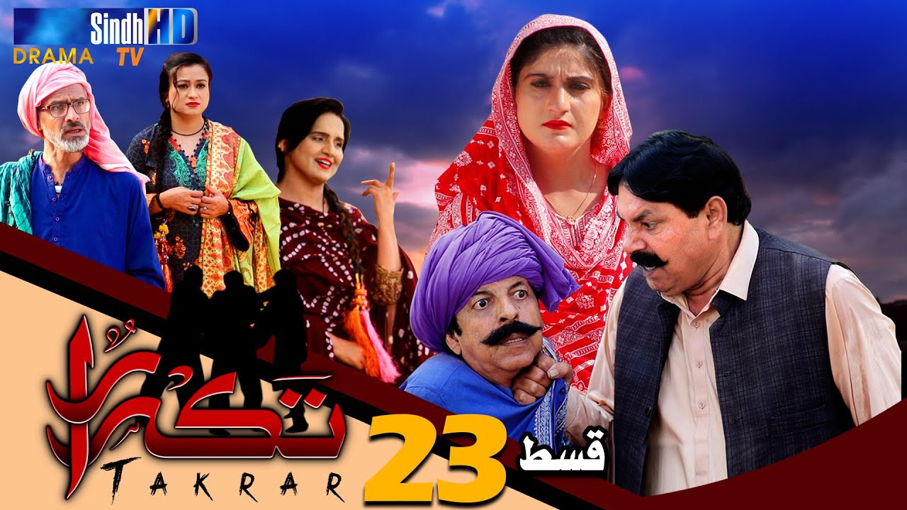 Takrar - Ep 23 | SindhTV Soap Serial | SindhTVHD Drama - YouTube