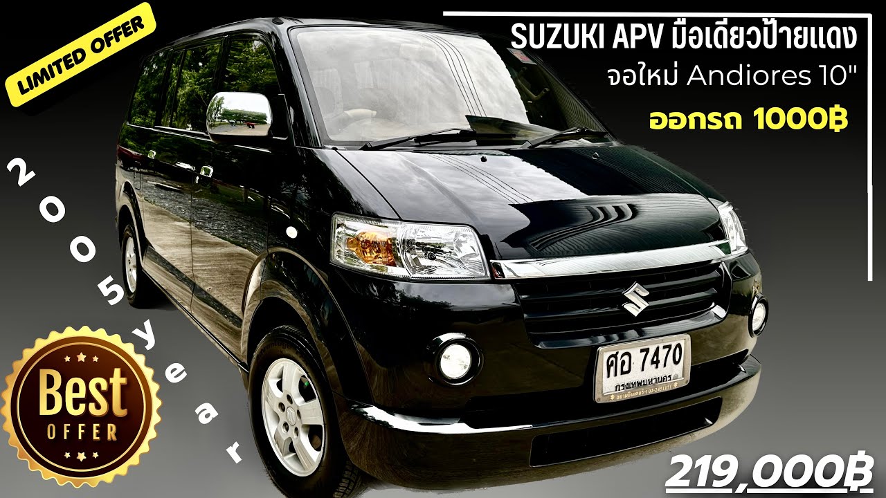 🎉🎉Suzuki APV 7 ที่นั่ง อเนกประสงค์ มือเดียวป้ายแดง รถบ้่านเดิมๆ สวยมากๆ ...