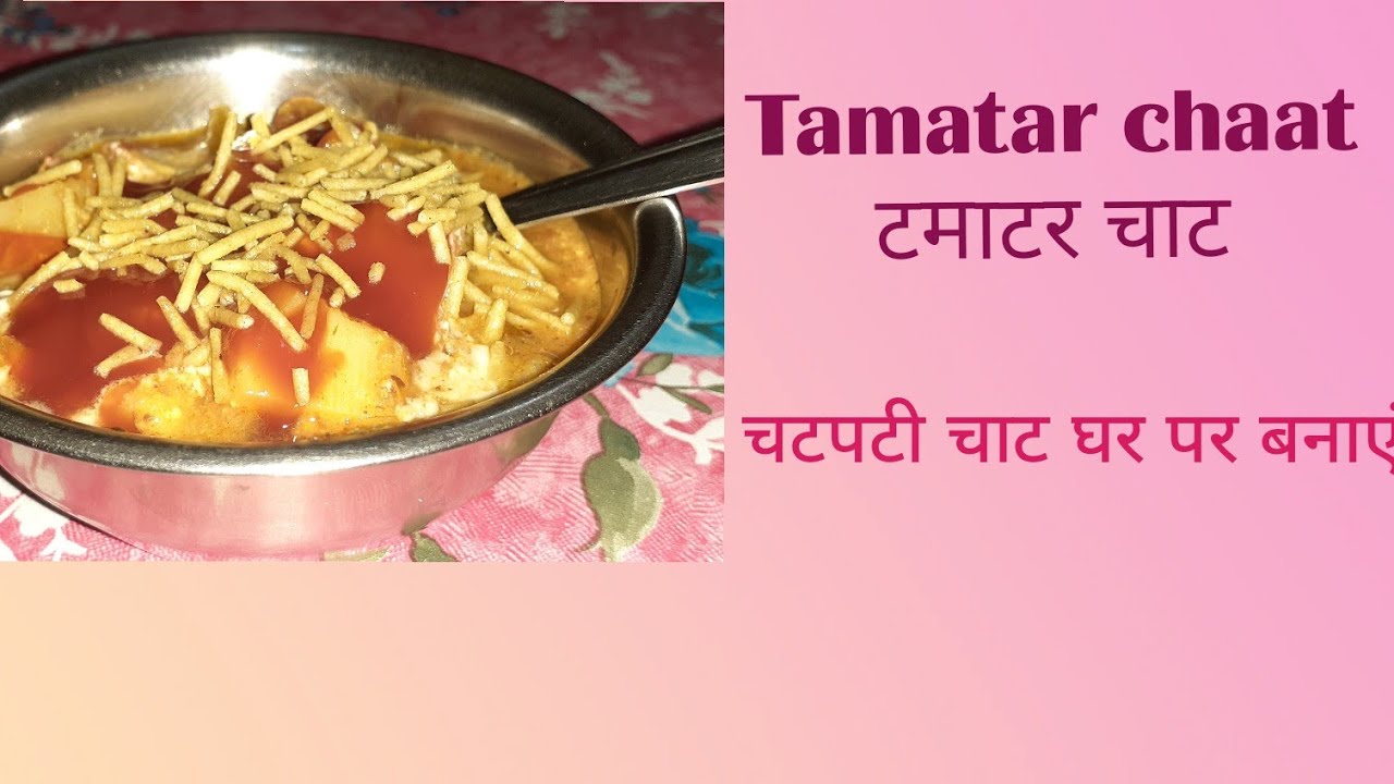 Banarasi Chaat | Banarasi Tamatar Chaat | Without Onion Garlic Chaat ...