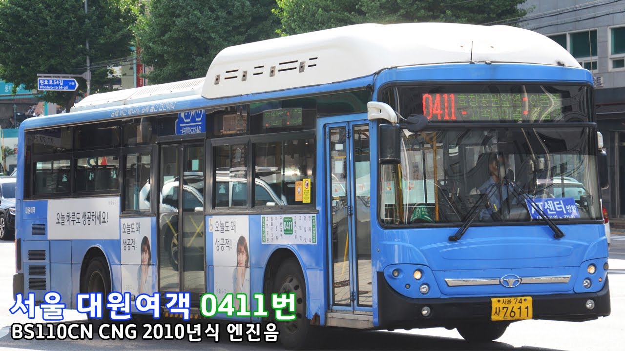 [엔진음] 대원여객 0411번 BS110CN CNG - 7611호 - YouTube