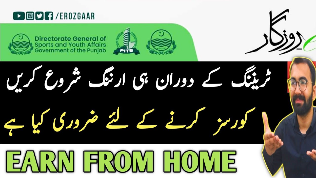 E Rozgar Training Program 2022| Free Courses Worth Million| How to ...