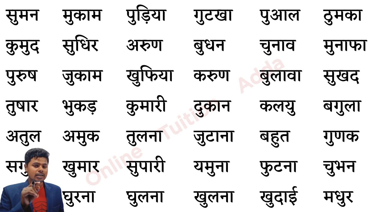 उ की मात्रा वाले शब्द/Chote U ki Matra vale shabd/oo ki Matra vale ...