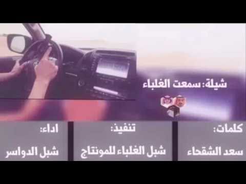 شيلة سبيع الغلباء 2016