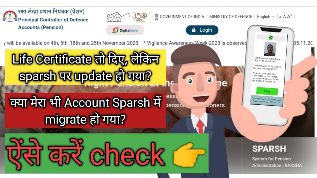 जनिए आपका identification/Life Certificate/Migration status| How to ...