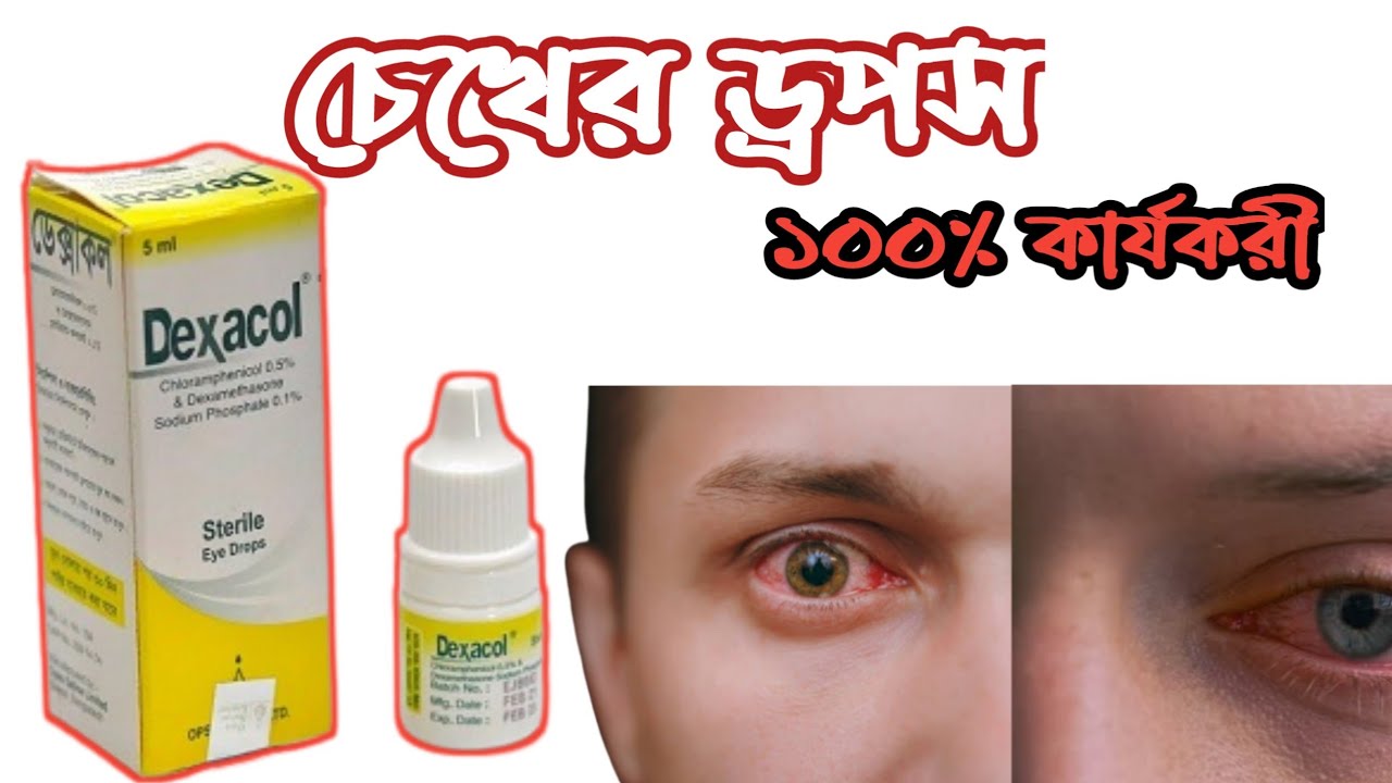Dexacol Eye Drop | কখন? কেন? কিভাবে ব্যবহার করবেন? বিস্তারিত | Opso ...