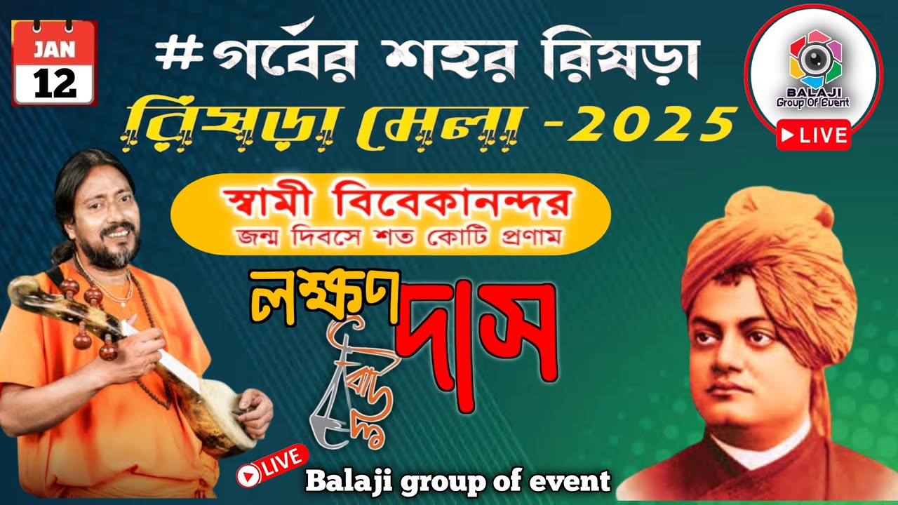 লক্ষণ দাস বাউল....RISHRA MELA 2K25....DAY 9..ORGANIZED BY - RISHRA ...
