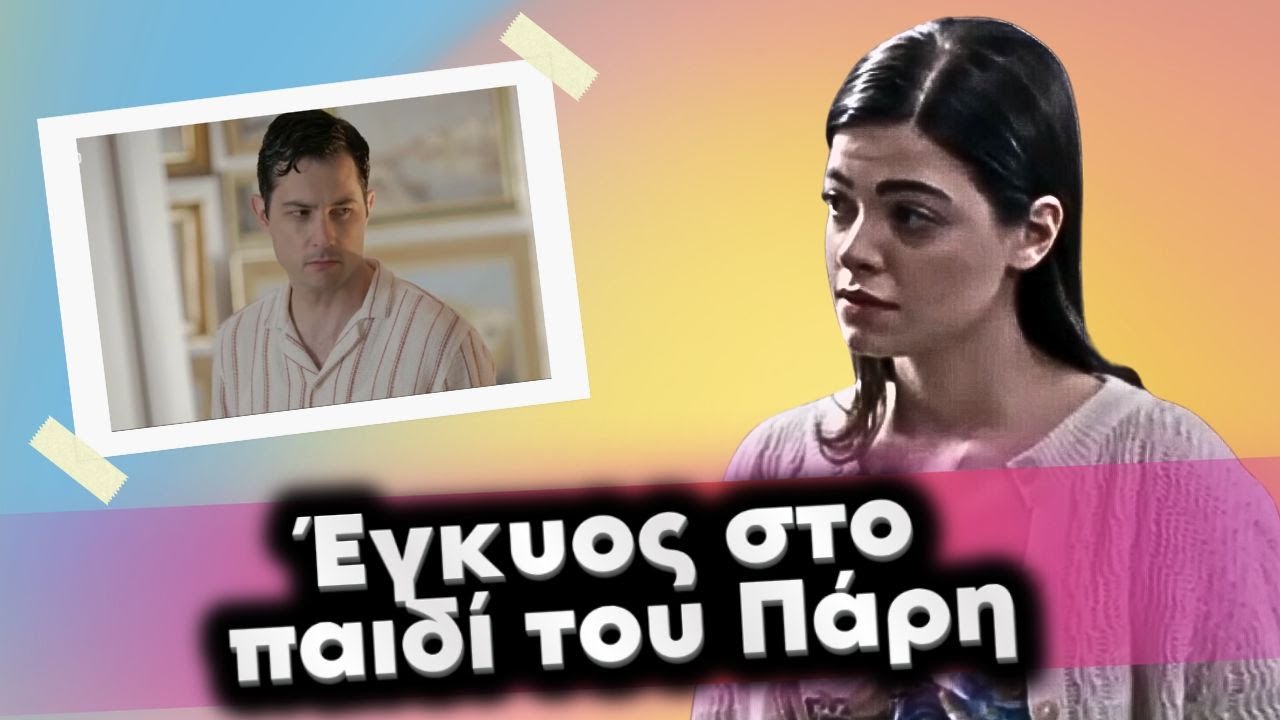 Ο παράδεισος των κυριών - Έγκυος στο παιδί του Πάρη - YouTube