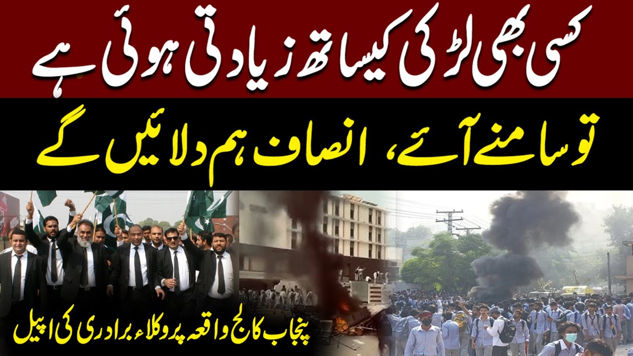 Punjab College Case | PGC Truth Reveal | 94 News - YouTube