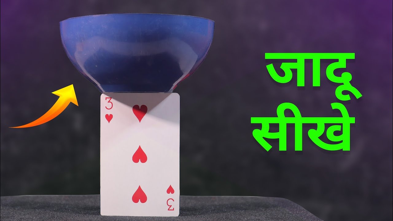 हवा में उड़ने का जादू सीखें | Easy Magic Trick Tutorial Guruji - YouTube
