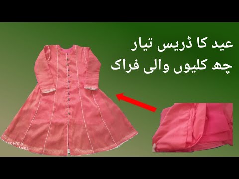 eid dress tayar | six kaliyoo wali frock | orgenza frock ka design ...