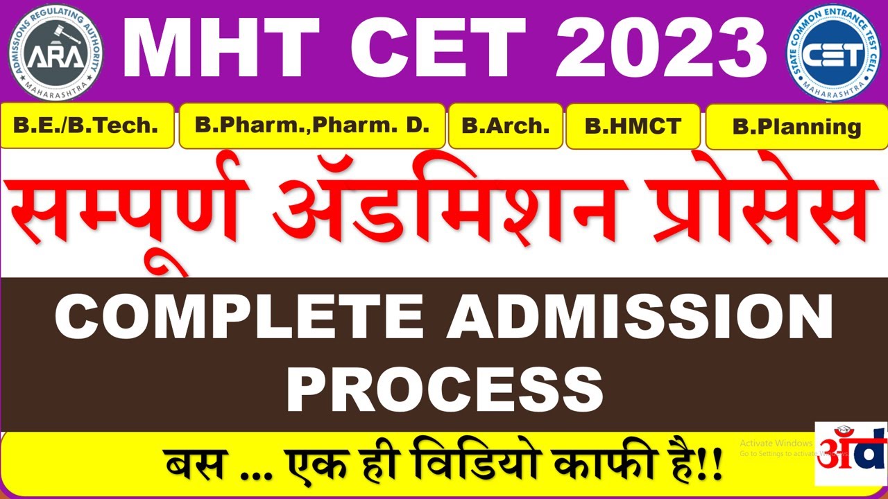 MHT CET 2023: COMPLETE ADMISSION PROCESS IN ONE VIDEO| ENGINEERING ...