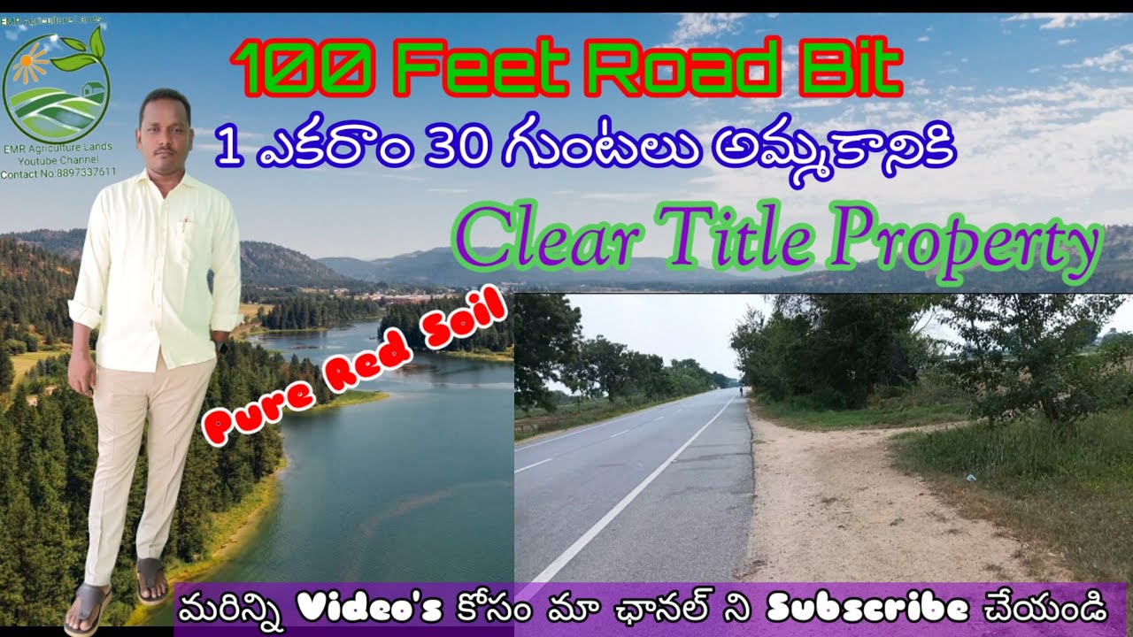 100 Feet Road Bit 1 ఎకరాం 30 గుంటలు అమ్మకానికి ఉంది #emragricultureland ...