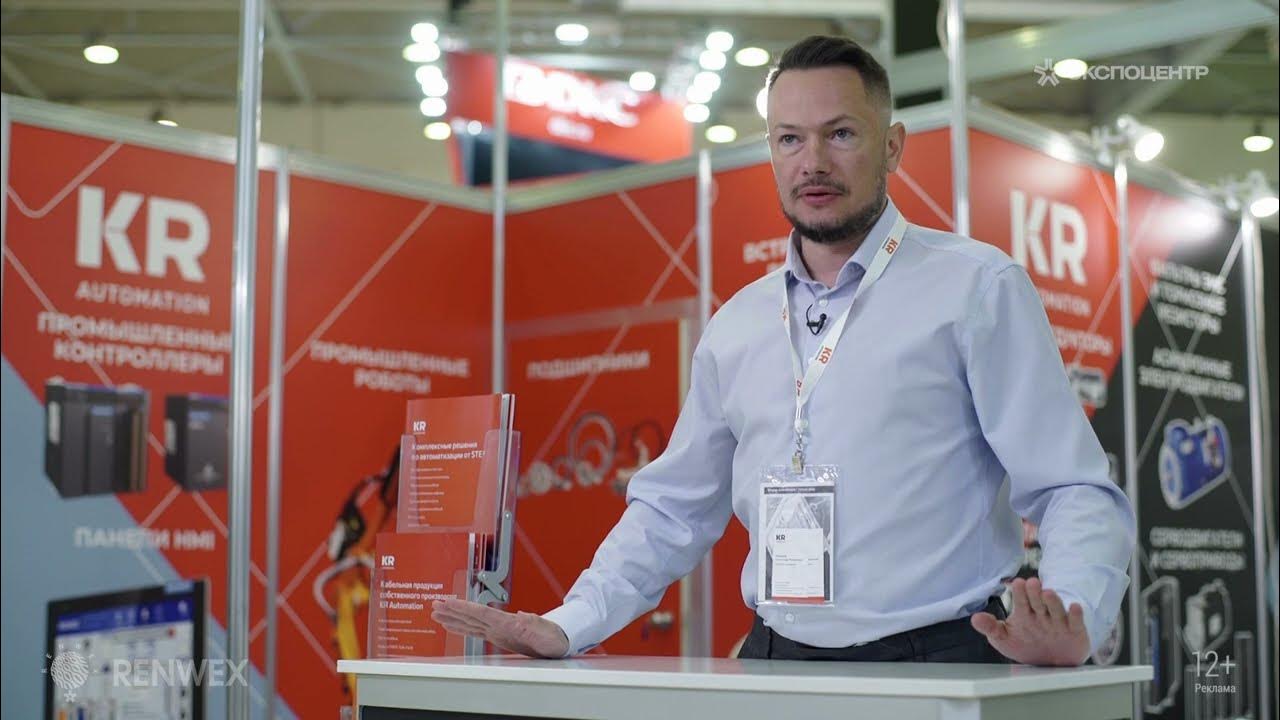 Участник выставки RENWEX 2023. KR AUTOMATION - YouTube