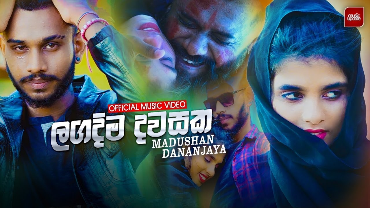 Lagadima Dawasaka ( ලගදිම දවසක ) Madushan Dananjaya Official Music ...