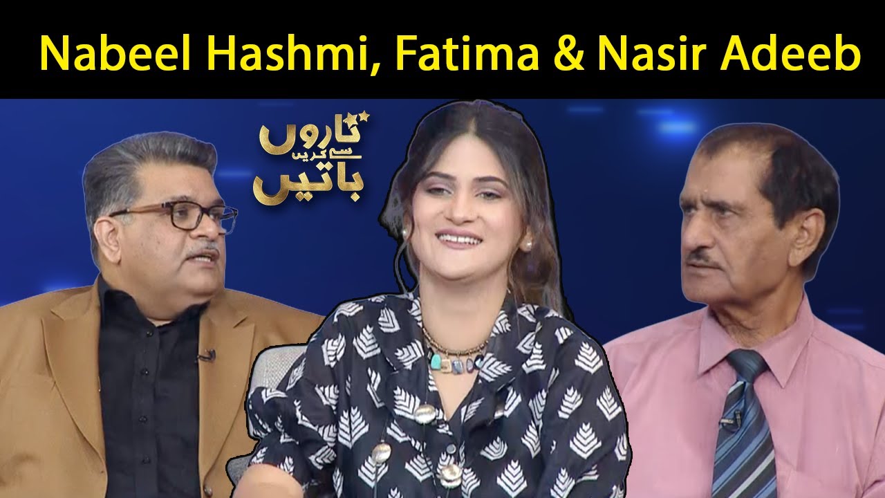 Nabeel Hashmi, Fatima & Nasir Adeeb | Fiza Ali | Taron Sey Karen Batain | 13 Oct 2021 | GNN ...