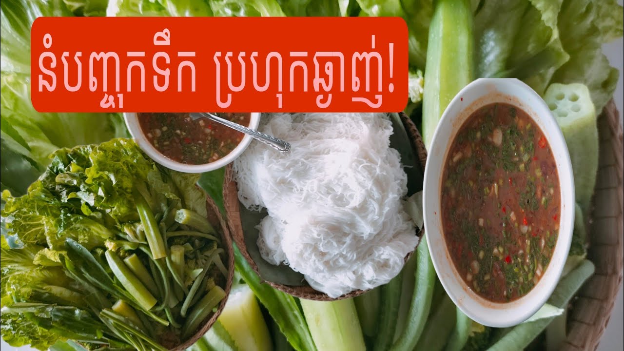 Farmer cooking -Khmer Noodles with Prohok sauce food -(Khmer food ...