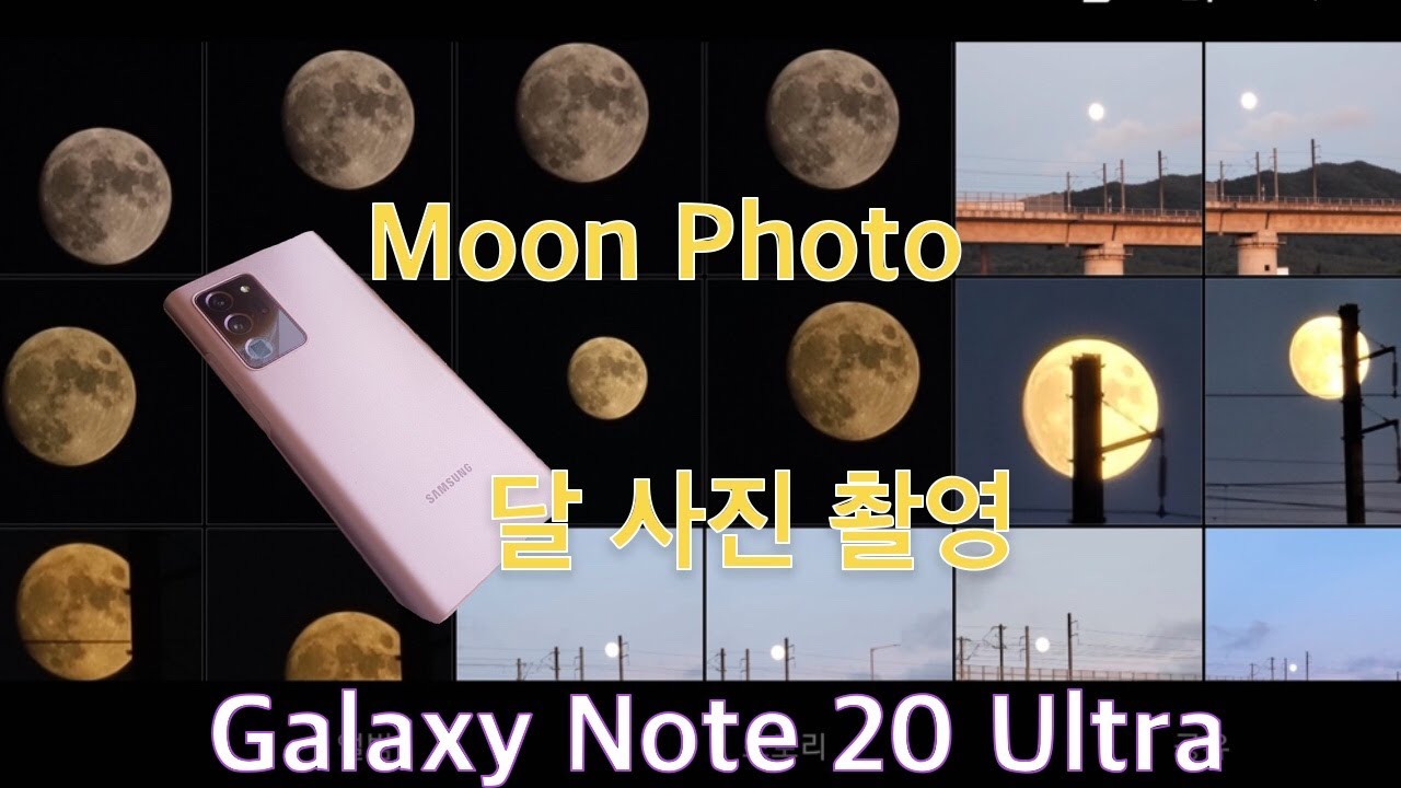 Galaxy Note 20 Ultra Camera Moon Photo Review 갤럭시 노트 20 울트라로 찍은 달사진 소감 ...