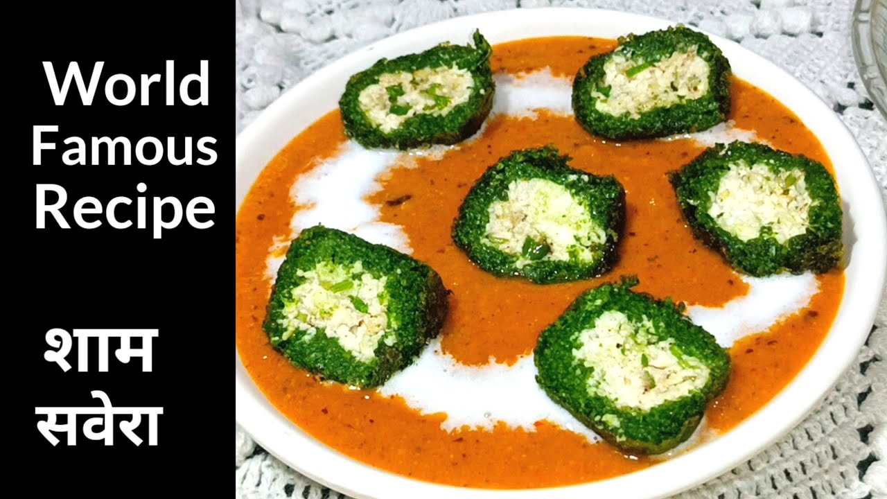 World Famous Recipe | शाम सवेरा कोफ्ता करी | Palak Paneer Kofta Curry ...