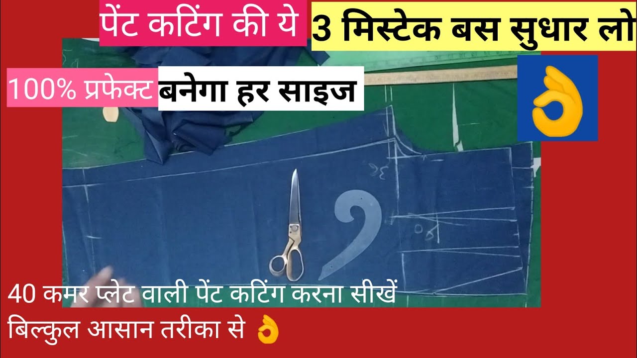 Wearver के Request पर 36 कमर की प्लेट वाली पैंट कटिंग/Gent's New Model ...