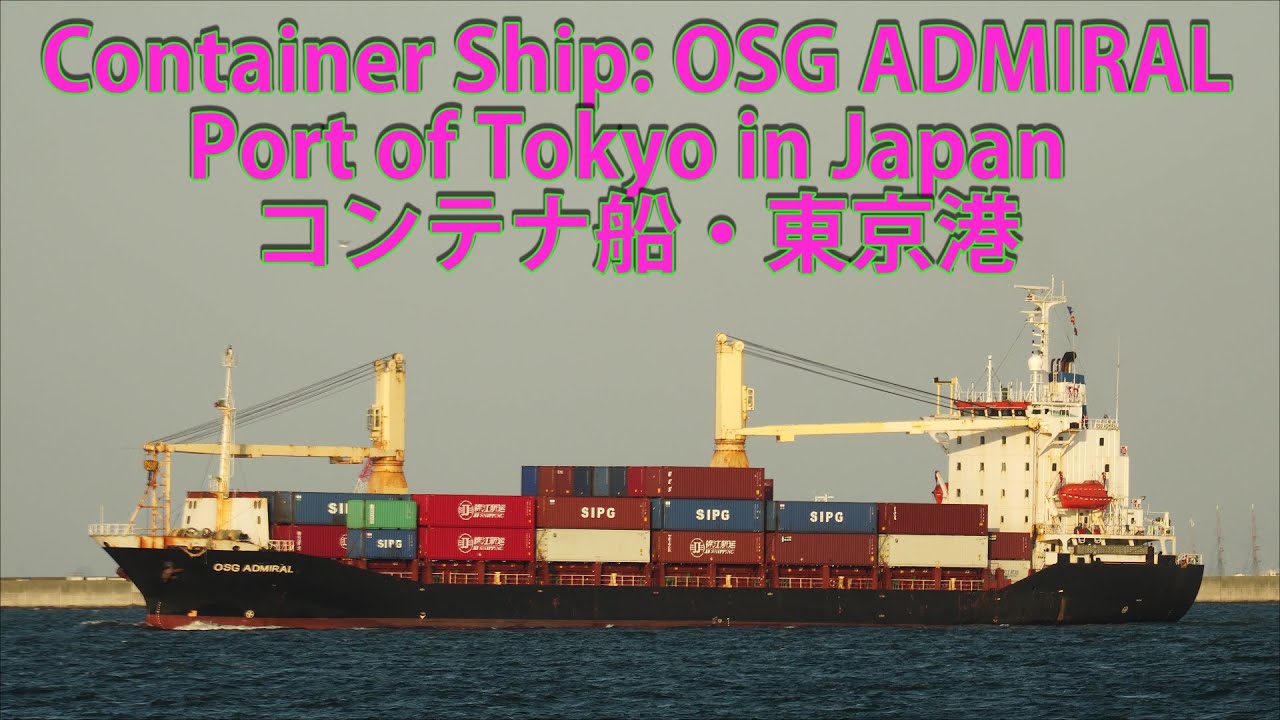 Container Ship: OSG ADMIRAL - Port of Tokyo in Japan コンテナ船・東京港 - YouTube