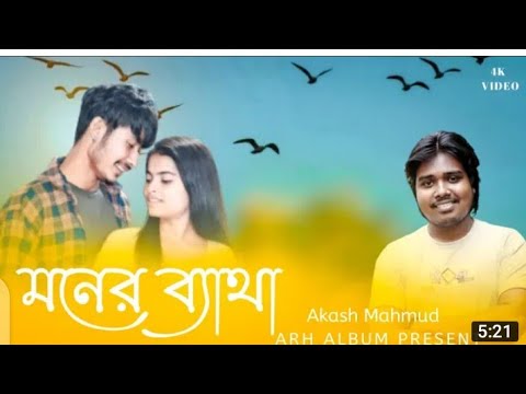 Moner Betha । Bangla New song Akash Mahmud 😭 - YouTube