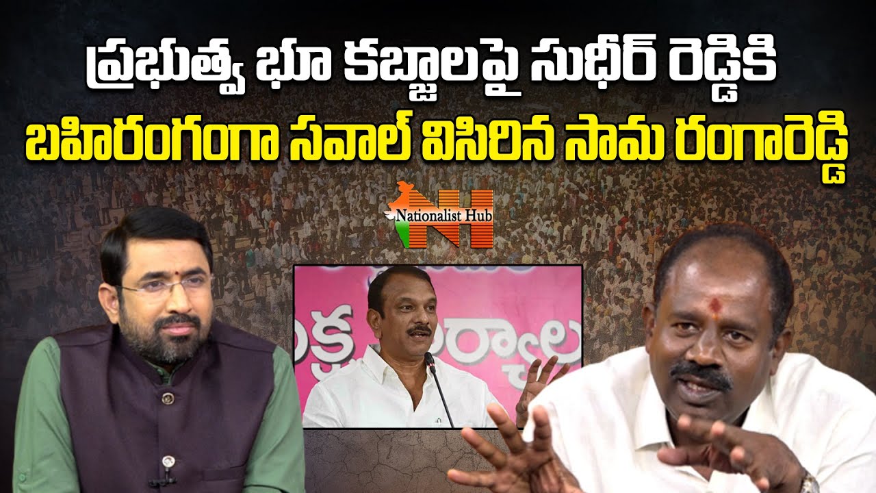 BJP Sama Ranga Reddy Challenged Sudheer Reddy Over Government Land ...