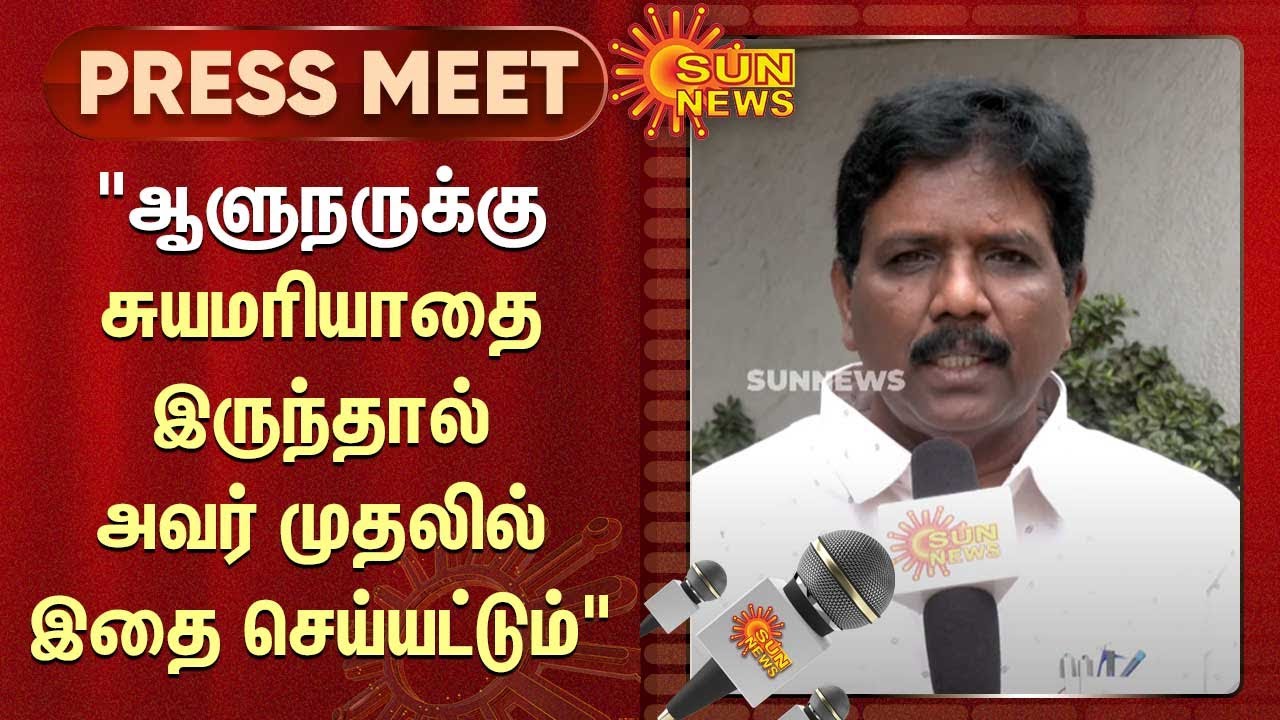 Ravikumar MP Speech about RN Ravi | ஆளுநருக்கு சுயமரியாதை இருந்தால் ...