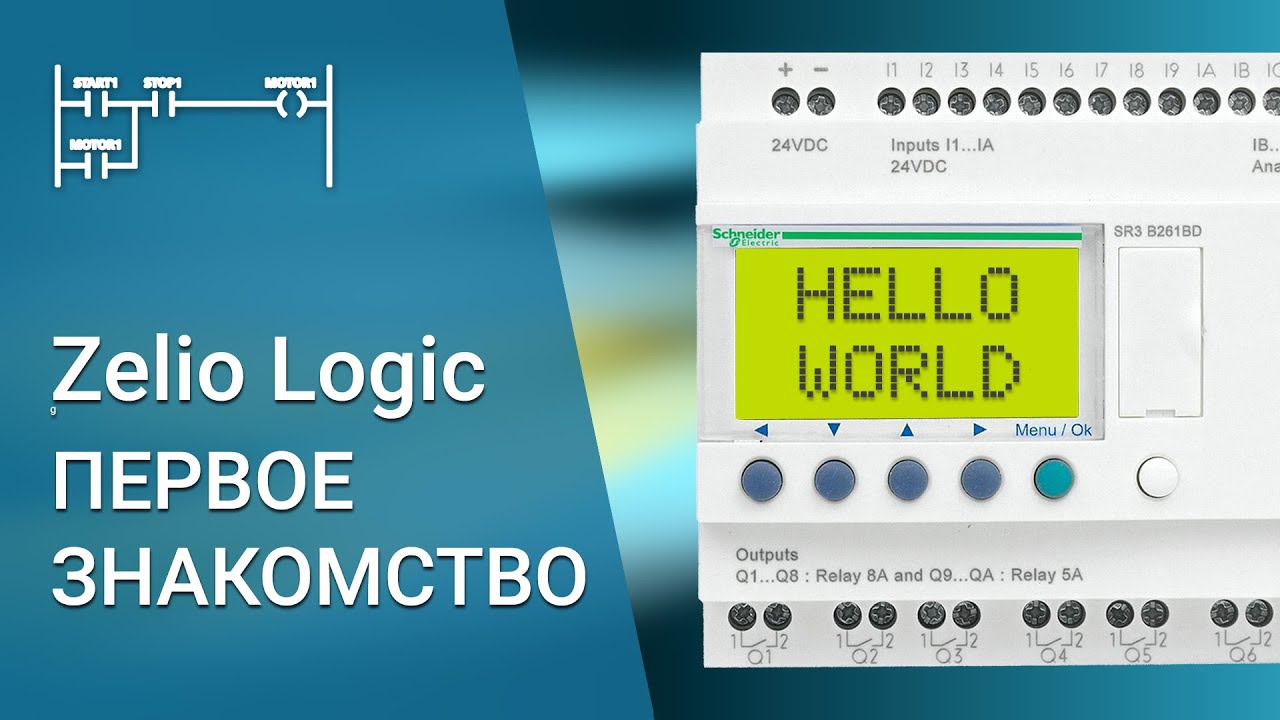 Zelio Logic - перше знайомство - YouTube