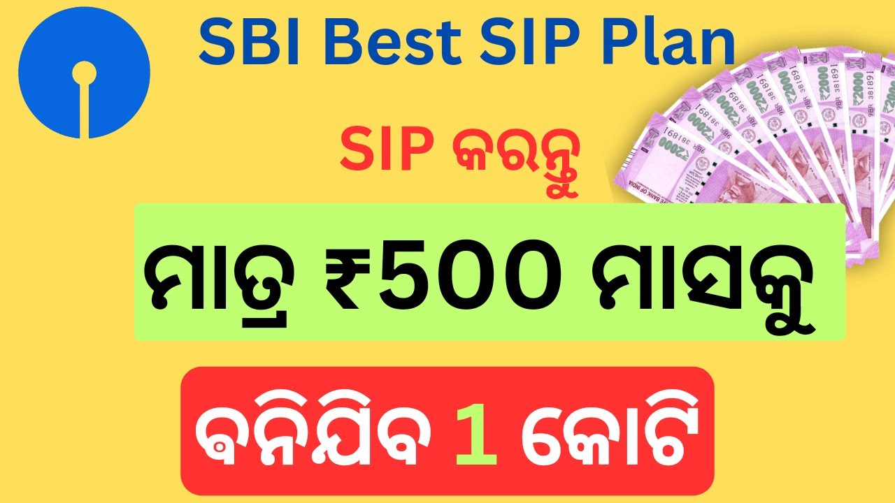 SBI Best SIP Plan | SIP କାରନ୍ତୁ ମାତ୍ର 500 ଵନିଯିବ 1 କୋଟି || SBI MF - YouTube