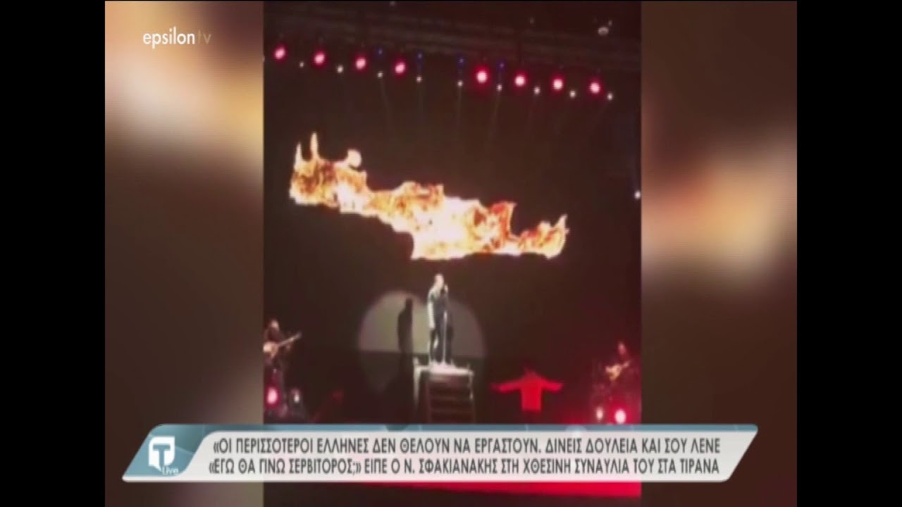 Νότης Σφακιανάκης: Η συναυλία στην Αλβανία και όσα είπε για τους ...