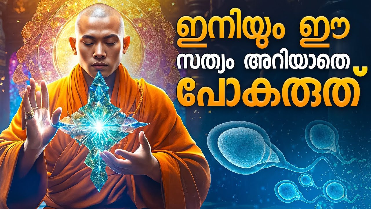 Sex മാത്രമാണോ ജീവിതം ഇതൊന്ന് കേട്ട് നോക്കൂ Youtube