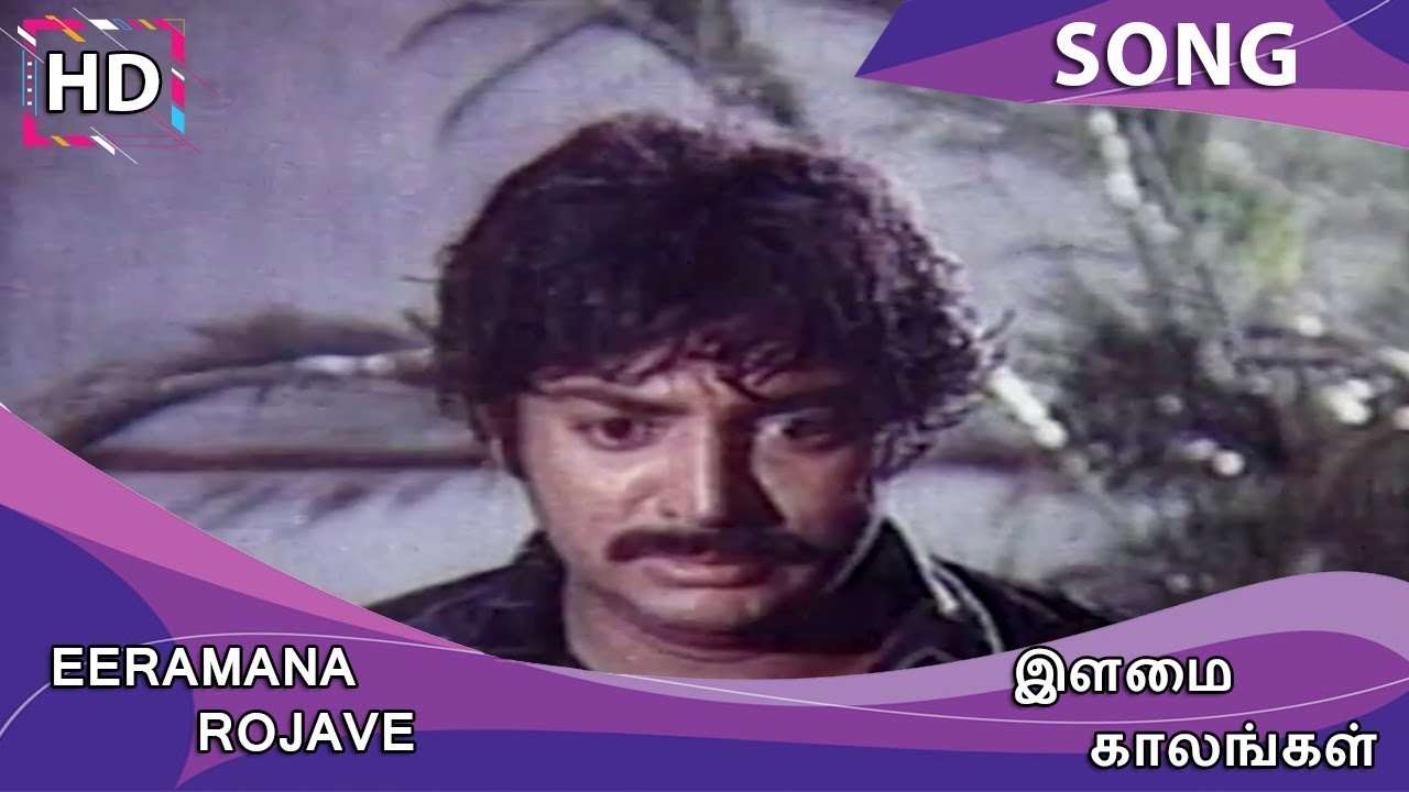 Eeramana Rojave HD Song - Ilamai Kaalangal - YouTube
