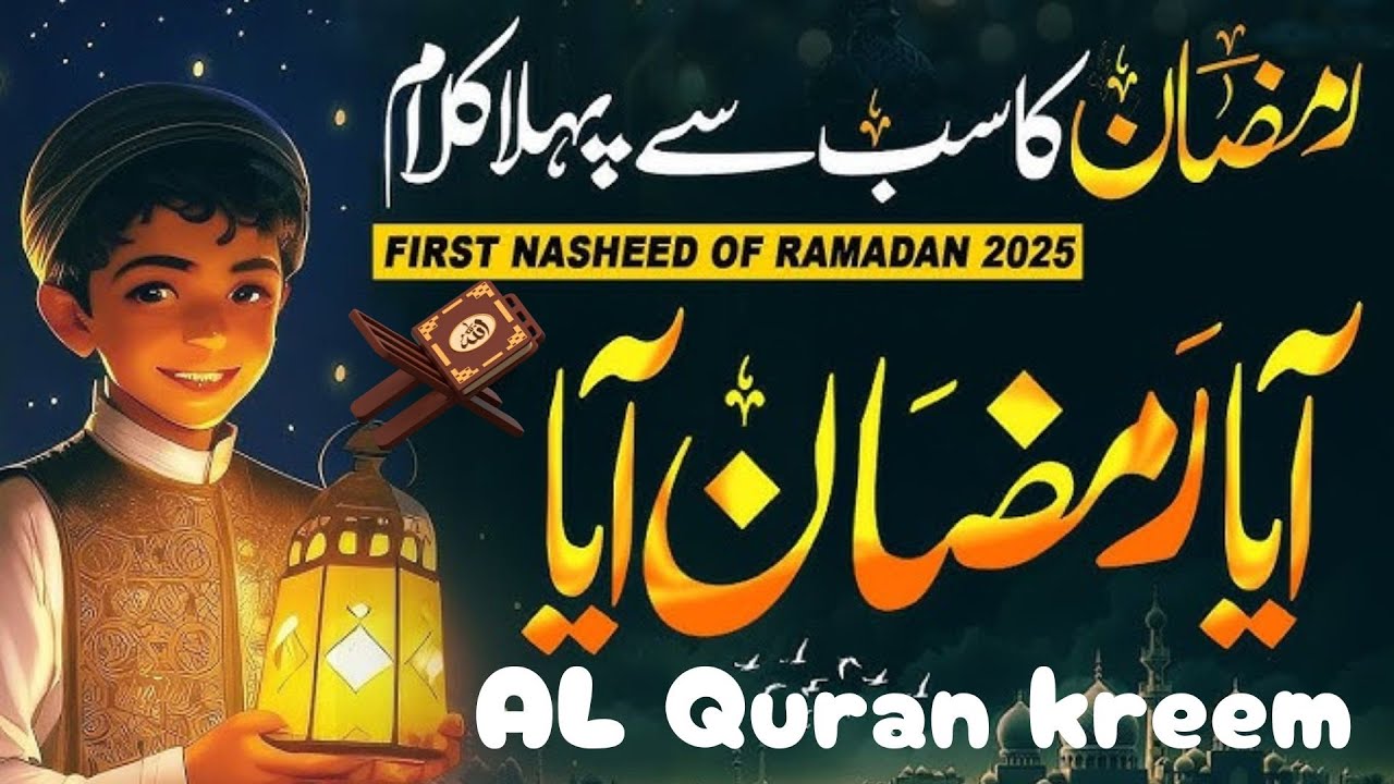 🌙 Aya Ramzan Aya – A Beautiful Naat for the First Day of Ramzan 2025! 🌙 ...