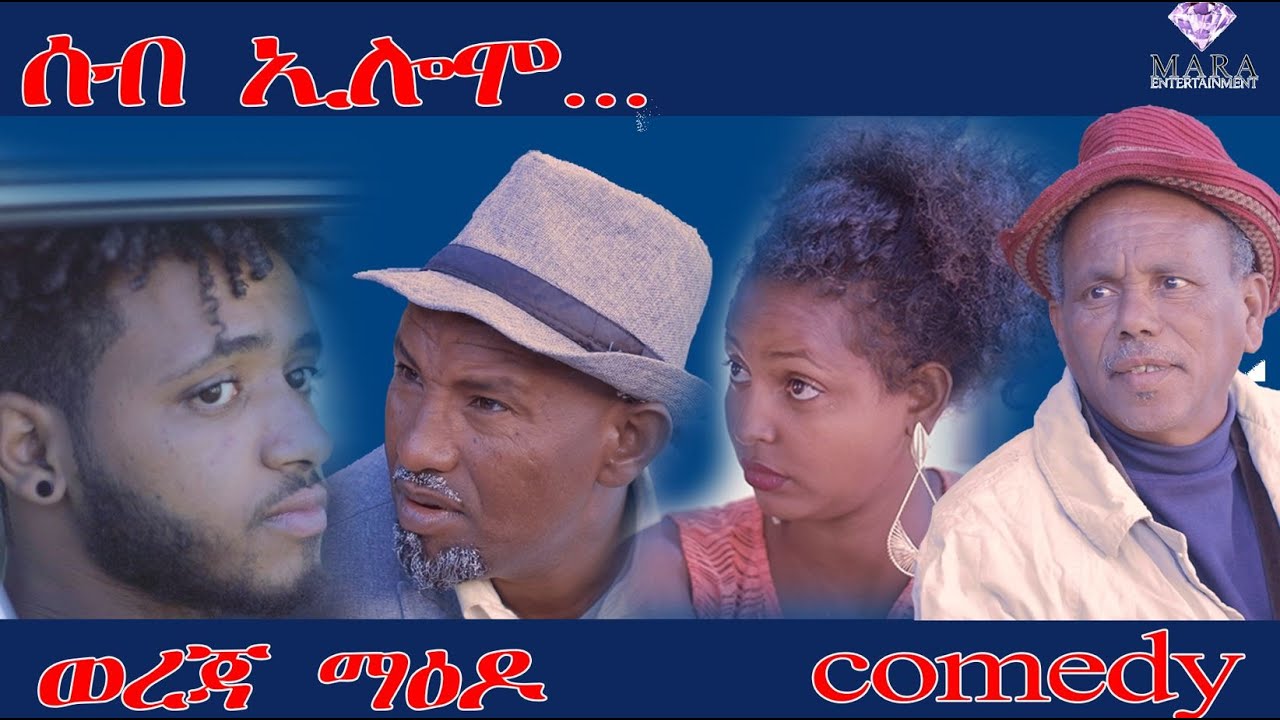 MARA E. - ሰብ ኢሎሞ ወረጃ ማዕዶ - ,Seb Elomo By Memhr Teame Arefaine Eritrean ...
