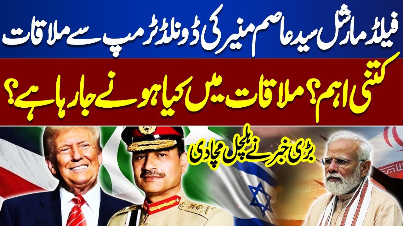 How Important is Field Marshal Asim Munir's Meeting with Donald Trump ...