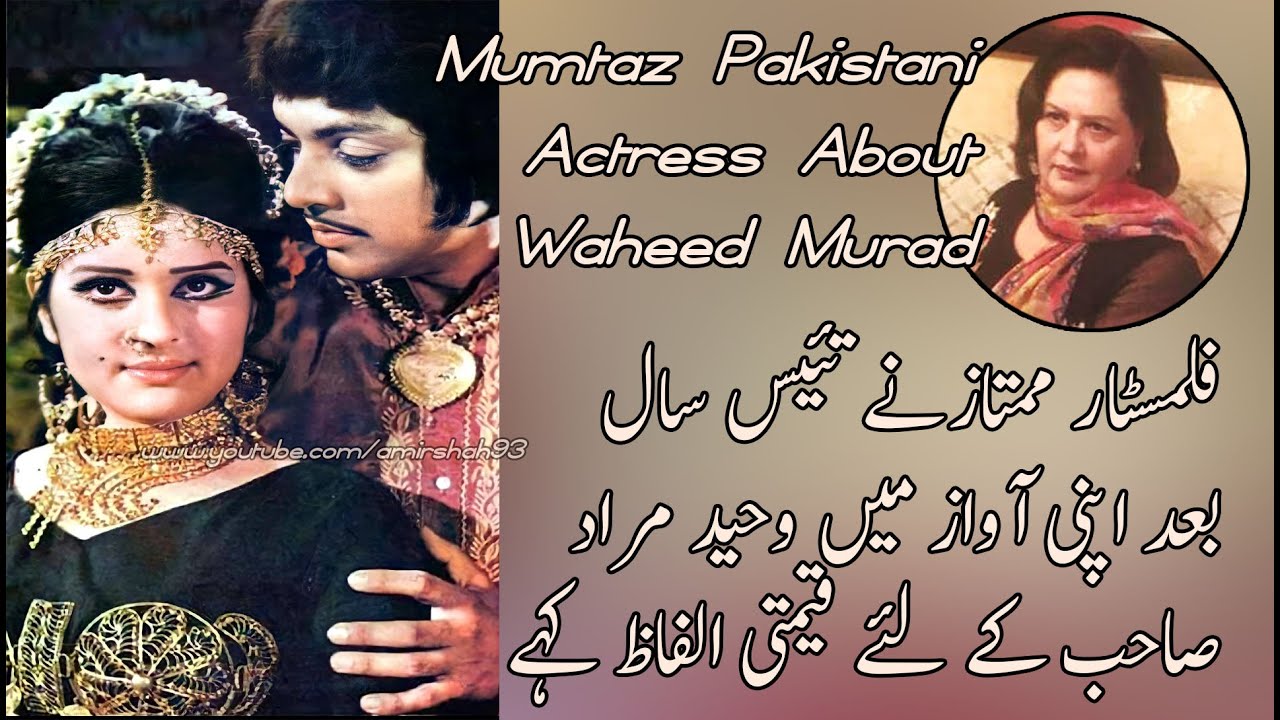 Mumtaz Pakistani Actress About Waheed Murad - YouTube